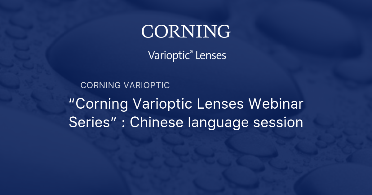 “Corning Varioptic Lenses Webinar Series” : Chinese language session ...