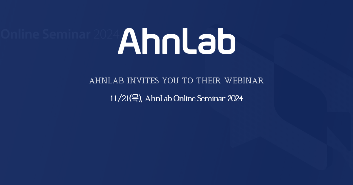 11/21(목), AhnLab Online Seminar 2024 | AhnLab