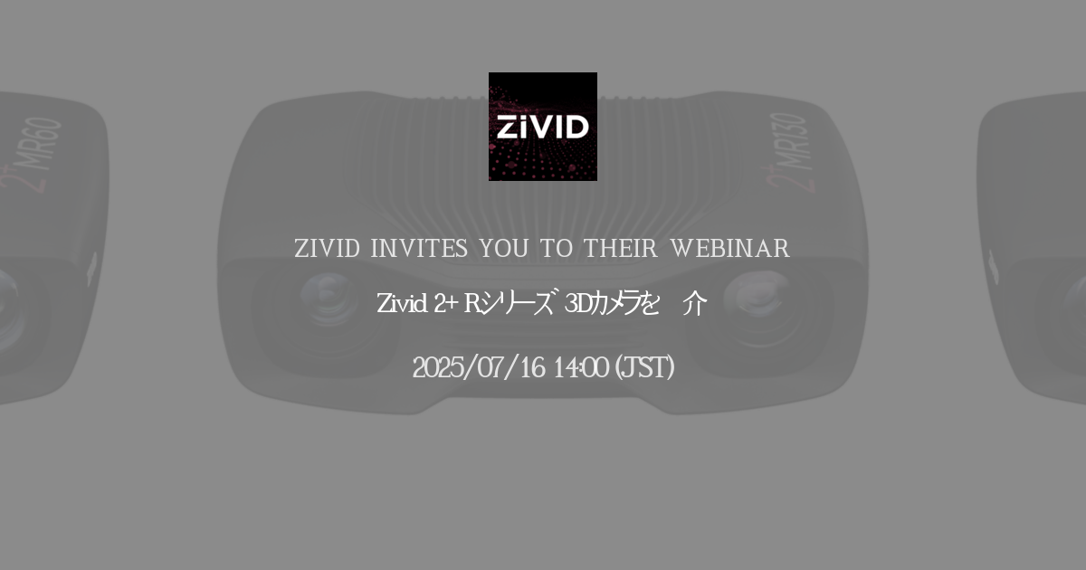 Zivid 2+ Rシリーズ 3Dカメラを紹介 | Zivid