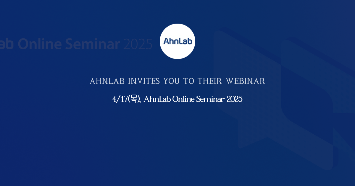 4/17(목), AhnLab Online Seminar 2025 | AhnLab