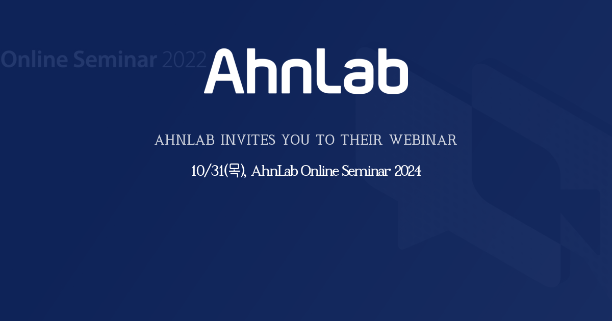 10/31(목), AhnLab Online Seminar 2024 | AhnLab
