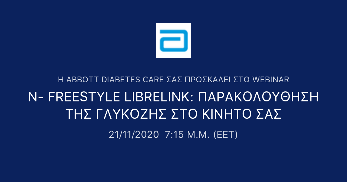 N- FREESTYLE LIBRELINK: ΠΑΡΑΚΟΛΟΥΘΗΣΗ ΤΗΣ ΓΛΥΚΟΖΗΣ ΣΤΟ ΚΙΝΗΤΟ ΣΑΣ ...