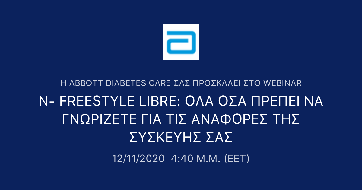 N- FREESTYLE LIBRE: ΟΛΑ ΟΣΑ ΠΡΕΠΕΙ ΝΑ ΓΝΩΡΙΖΕΤΕ ΓΙΑ ΤΙΣ ΑΝΑΦΟΡΕΣ ΤΗΣ ...