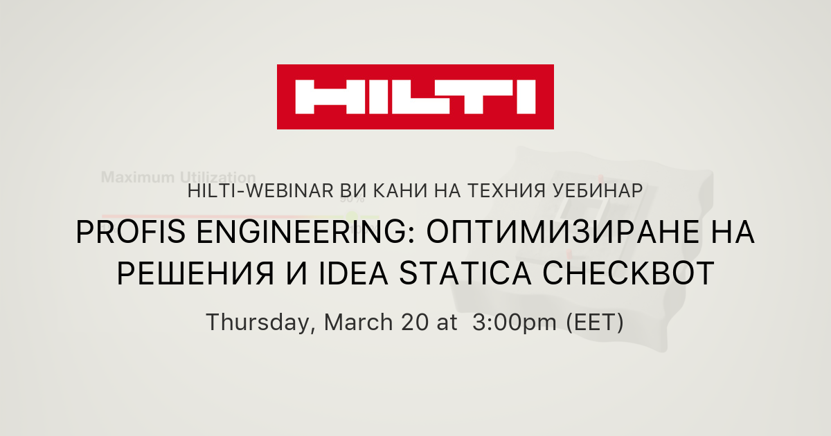 PROFIS ENGINEERING: ОПТИМИЗИРАНЕ НА РЕШЕНИЯ И IDEA STATICA CHECKBOT | Hilti-Webinar